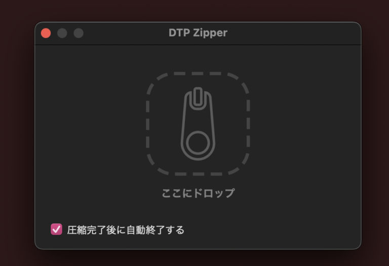 【Mac-Win】文字化け無しでファイル圧縮するアプリツール | fromhere2246.com